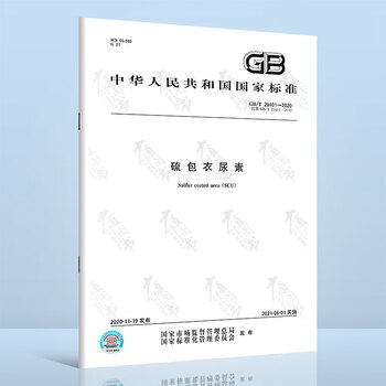 GB/T 29401-2020	硫包衣尿素