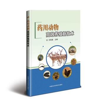 养殖新技术 王凯英 农业/林业 9787511637635
