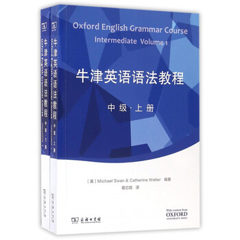 牛津英语语法教程(附光盘中级上下)