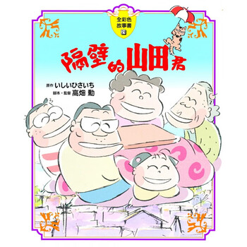 台版 隔壁的山田君全彩色故事书 铅笔画和水彩画法艺术绘画港台图书原版书籍