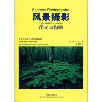 风景摄影用光与构图