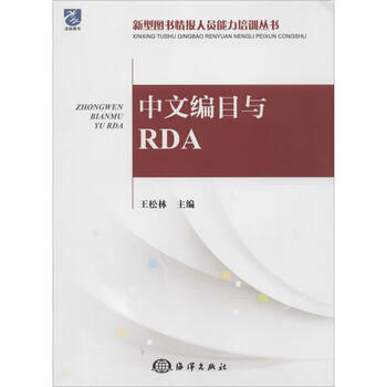 中文编目与RDA   书籍