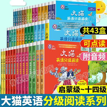 大猫英语分级阅读启蒙级~14级全套43盒点读版附家庭阅读指导+MP3光盘少儿童预备英语入门启蒙书籍幼儿园小学初中