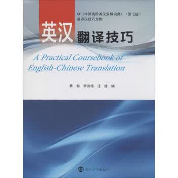 英汉翻译技巧