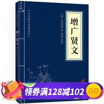 增广贤文