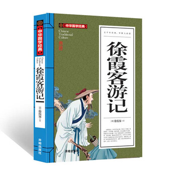 徐霞客游记(青少版)中华国学经典 中小学生课外阅读书籍无障碍阅读必读经典名著