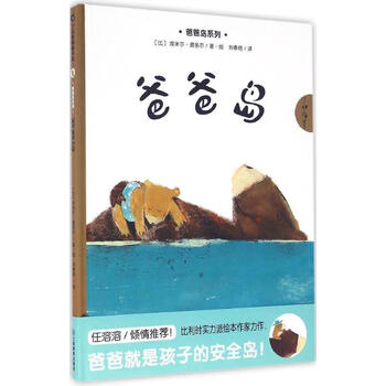 爸爸岛 埃米尔•嘉多尔, 刘春艳