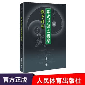 陈式罗架太极拳散手技艺