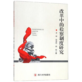 改革中的制度研究