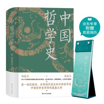 中国哲学史（精装）9787220118852
