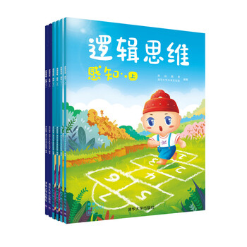 《逻辑思维》（套装共6册）3-6岁数学启蒙