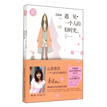 遇见一个人的好时光