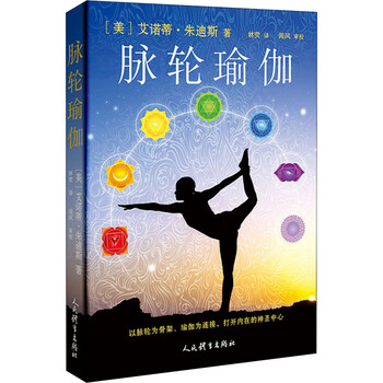 脉轮瑜伽