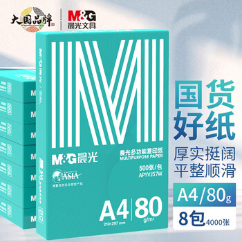【晨光APYVJ57W】晨光（M&G）绿晨光 A4 80g 加厚多功能双面打印纸 高性价比复印纸 500张/包 8包/箱（整箱4000张）APYVJ57W【行情 报价 价格 评测】-京东