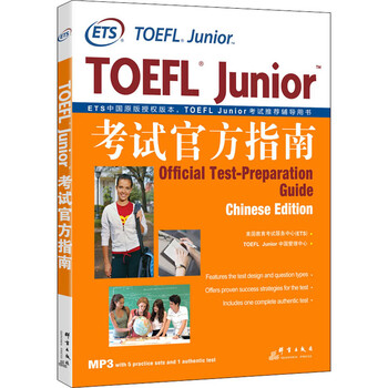 TOEFL Junior考试官方指南 书籍