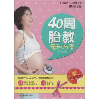 40周胎教最佳方案 林敬 作 书籍