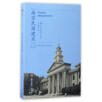南京民国建筑/符号江苏口袋本