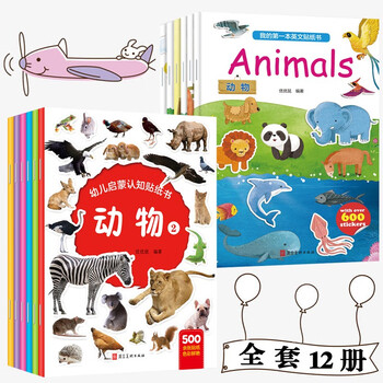 贴纸书 3-6岁儿童全脑开发贴贴画 幼儿启蒙专注力训练贴画书0-3岁宝宝左右脑开发思维训练游戏书 动物英语启蒙贴贴画12册
