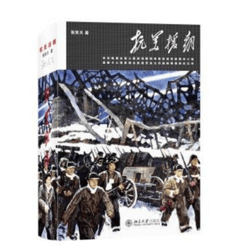 抗美援朝 北京大学出版社
