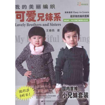 可爱兄妹系 王春燕 作 书籍