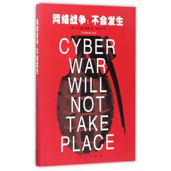 网络战争--不会发生