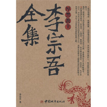 李宗吾全集 【正版图书，放心购买】
