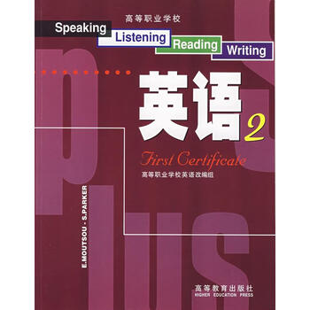 高等职业学校英语2 高等职业学校英语改编组　改编【正版书】