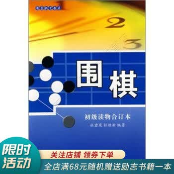 围棋初级读物合订本