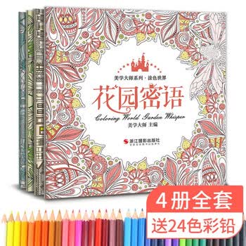 美学大师【4册】涂色世界送彩铅 手绘我爱的填色画册本解减压秘密花园森林海洋都市大人小学生儿童系列