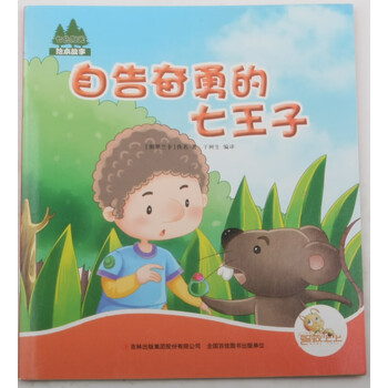 自告奋勇的七王子