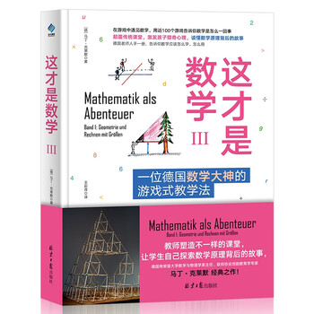 这才是数学.Ⅲ