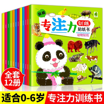 全12册宝宝启蒙认知贴纸书可反复粘贴画 0-3-6岁亲子动手动脑智力开发幼儿全脑思维训练专注力