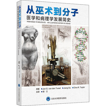 从巫术到分子 医学和病理学发展简史 书籍