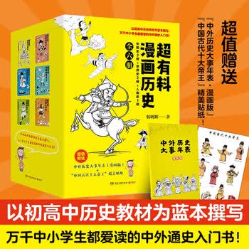 《超有料漫画历史》（全6册）