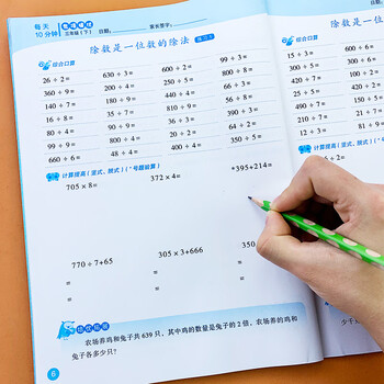 三年级口算题卡下册竖式脱式计算本口算天天练培优练习题部编人教版课本同步专项强化训练本小学生计算能手应