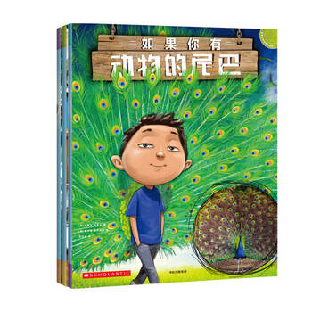 如果你有动物的尾巴（套装共3册）