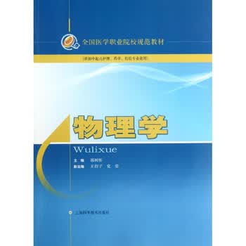 物理学 郭树怀 编 作 书籍