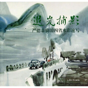 追光捕影   书籍