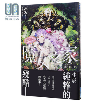 魔女之家艾莲日记 港台原版 ふみー 青文 日本轻小说