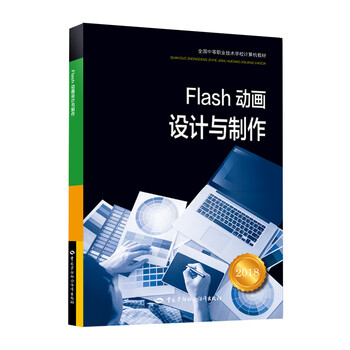 Flash动画设计与制作