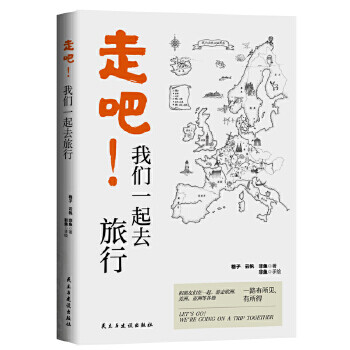走吧！我们一起去旅行