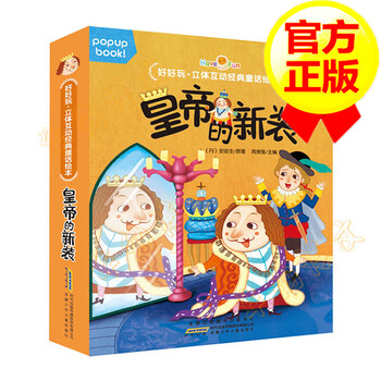 皇帝的新装