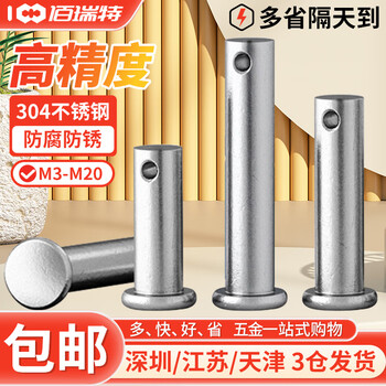 304不锈钢销轴M3-M12平头带孔圆柱销子定位销销钉T型插销钉GB882 M3*40【4粒】【图片 价格 品牌 报价】-京东