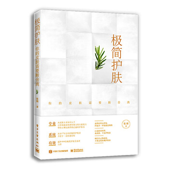 极简护肤:你的皮肤需要断舍离 张娟  书籍