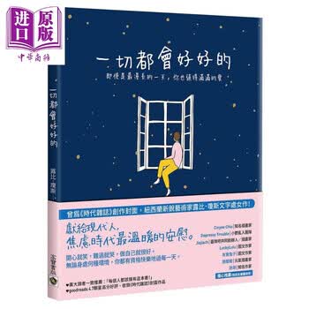 一切都会好好的 即使是最漫长的一天 你也值得满满的爱 港台原版 Ruby Jones 高宝