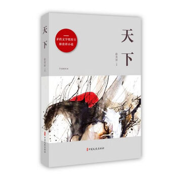 天下