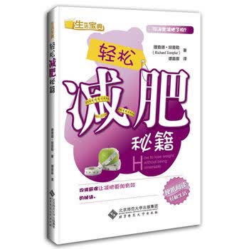 轻松减肥秘籍  时尚/美妆 9787303146918