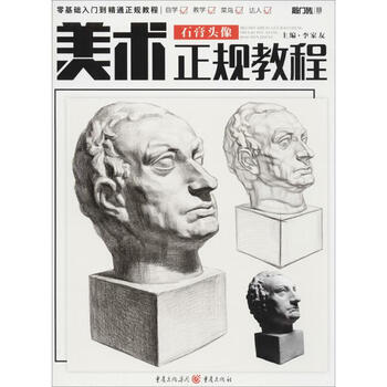 石膏头像 李家友 主编 作 书籍