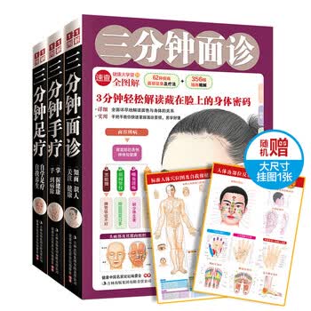 三分钟手诊面诊足疗套装（全3册）