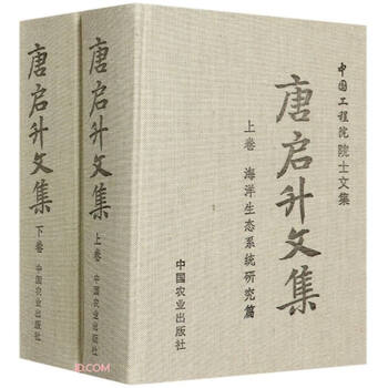 唐启升文集(上下)(精)